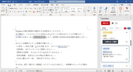 Word文書の最終チェックにおいてお悩みではありませんか？